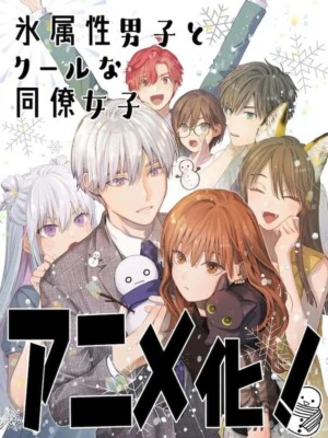 The Ice Guy and His Cool Female Colleague anime announced • AWSMONE